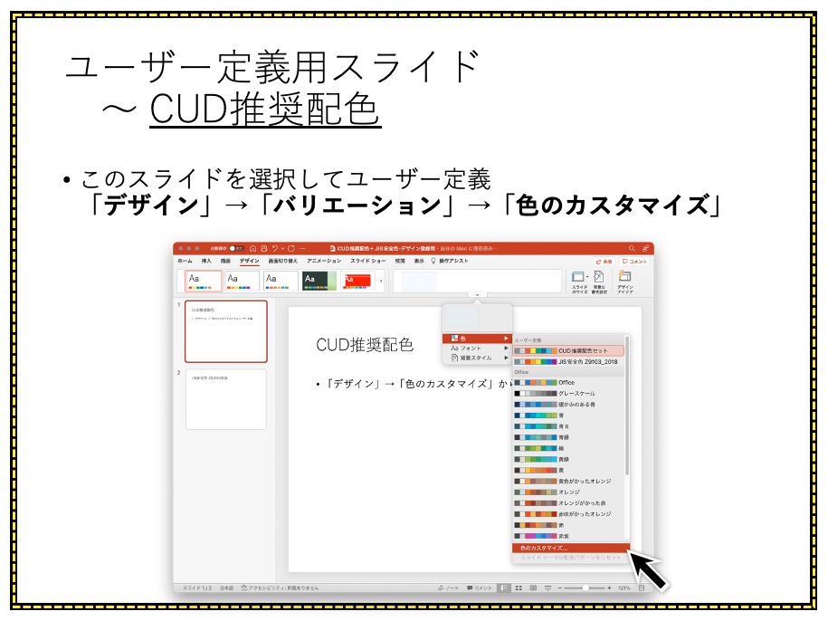 office用のCUDテーマインストーラを配布しています。 – NPO法人 カラーユニバーサルデザイン機構 CUDO